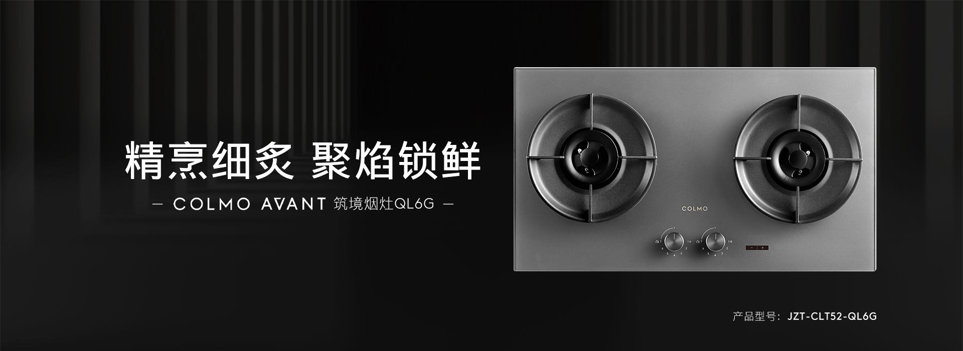 AVANT筑境烟灶QL6G